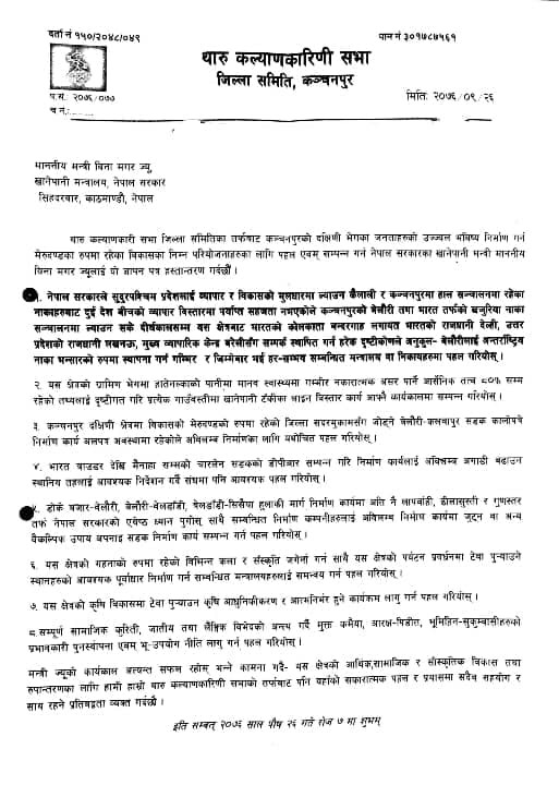 विकासका काममा अवरोध सृजना नगर्न प्रमुख प्रतिपक्षी दललाई मन्त्री बिना ...